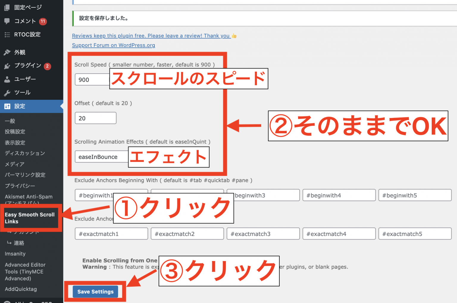 【WordPress】ページ内リンク(アンカー)の設定方法 - ブロガーの森