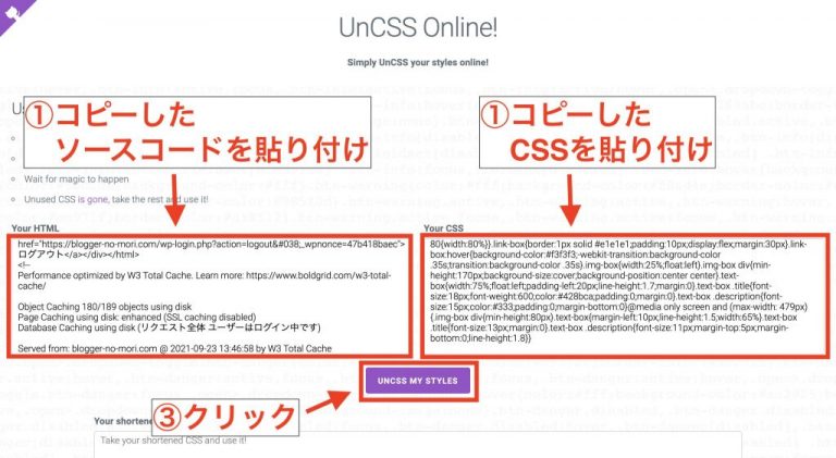 【使用していないCSSの削減】不要なCSSを自動で抽出・削除する方法 - ブロガーの森