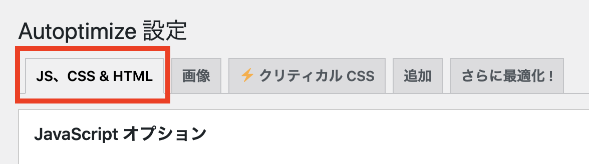 WordPressのレンダリングを妨げるリソースの除外の簡単な改善方法｜JSとCSSを非同期で解決 - ブロガーの森