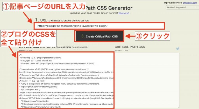 WordPressのレンダリングを妨げるリソースの除外の簡単な改善方法｜JSとCSSを非同期で解決 - ブロガーの森